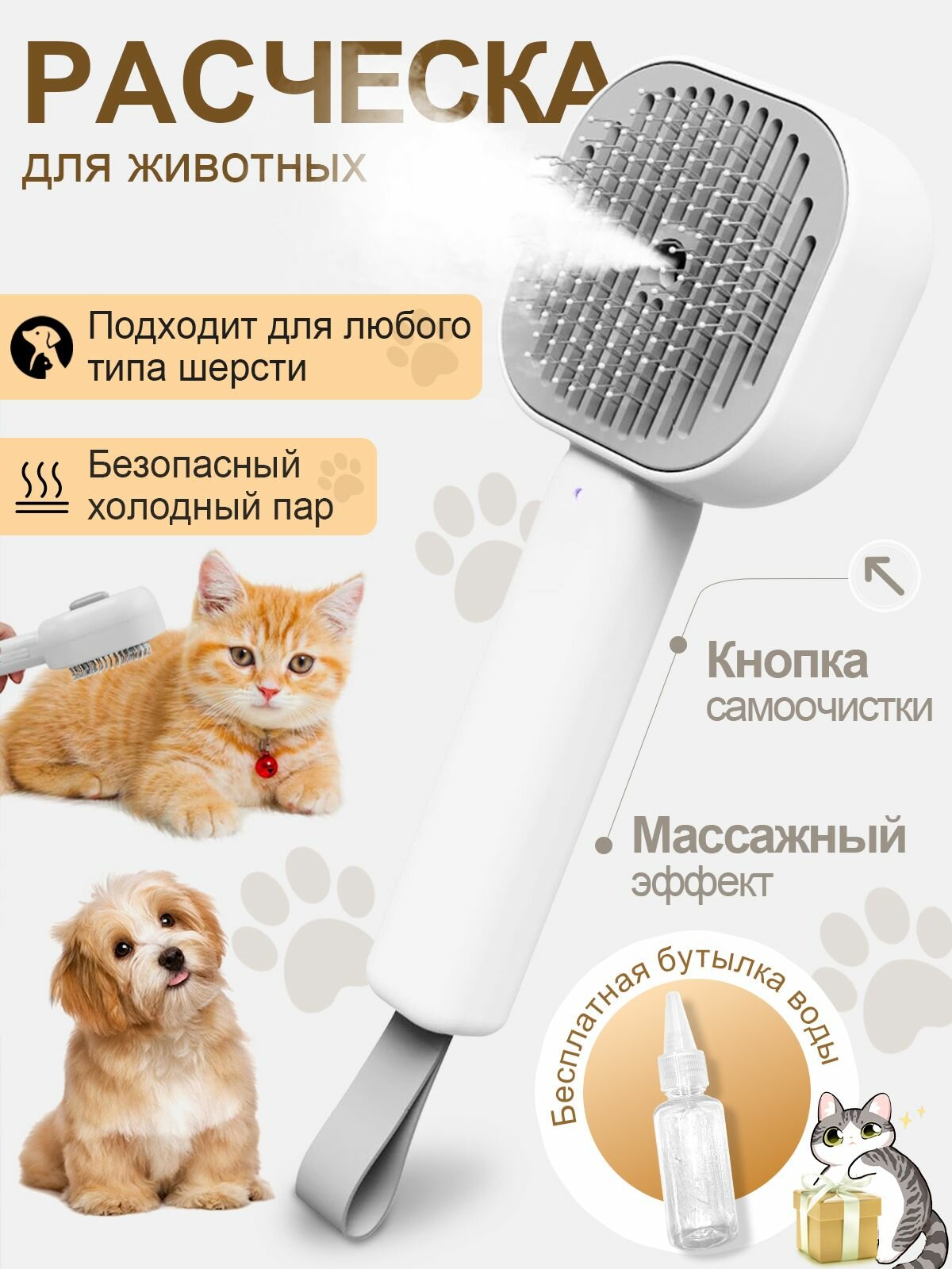 Паровая щетка для кошек и собак, чесалка для собак, расческа для кошек