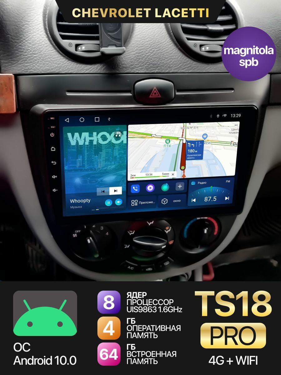 Штатная магнитола TS18 Pro 4+64Gb, Chevrolet Lacetti, Шевроле Лачетти, Магнитола Android 10, 2din, Головное устройство, Мультимедиа