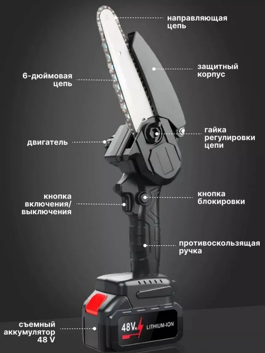 Аккумуляторная пила, 1000 Вт, 48В, 2000мАч, 36 звеньев, длина 12 см