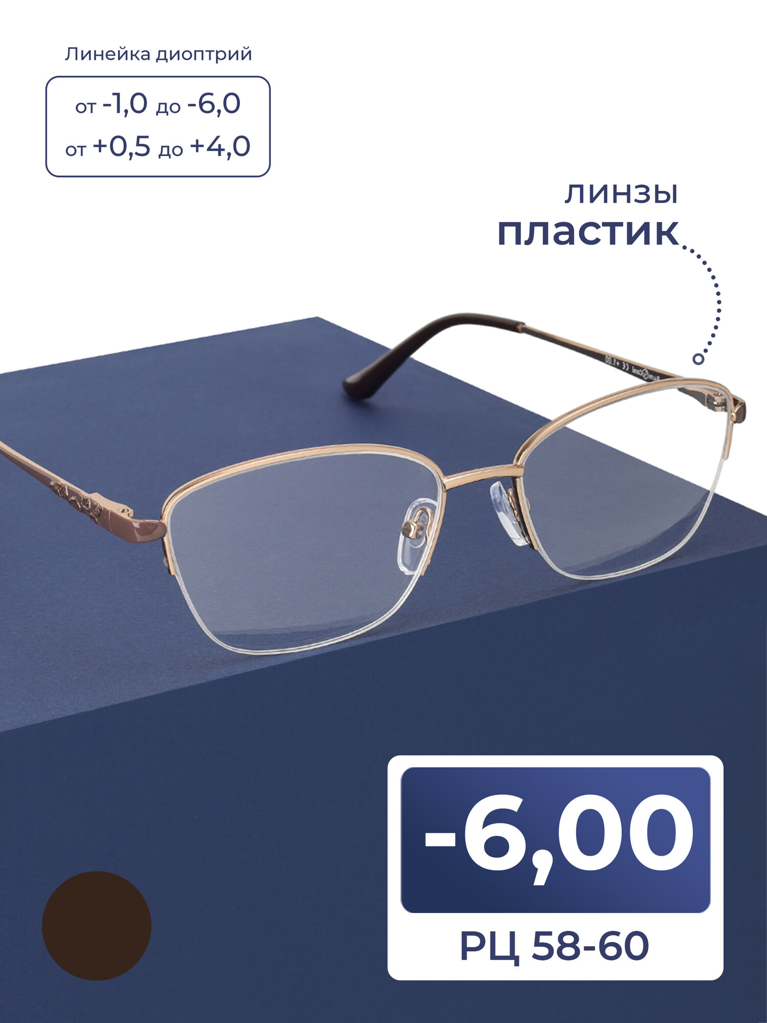 Очки расстояние 58-60 женские полуободковые (-6.00) RALPH 2576 C4, цвет коричневый, без футляра, стигматические, РЦ 58-60