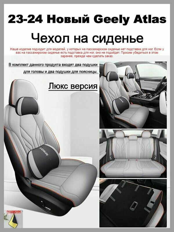 23-24 Новый Geely Atlas Чехол на сиденье