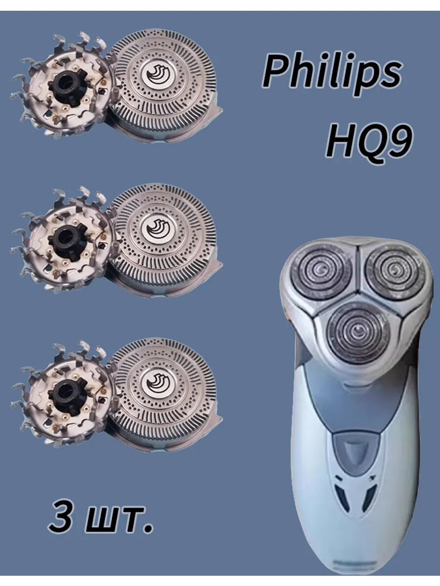 3 шт. сменная головка лезвия для бритвы philips HQ9