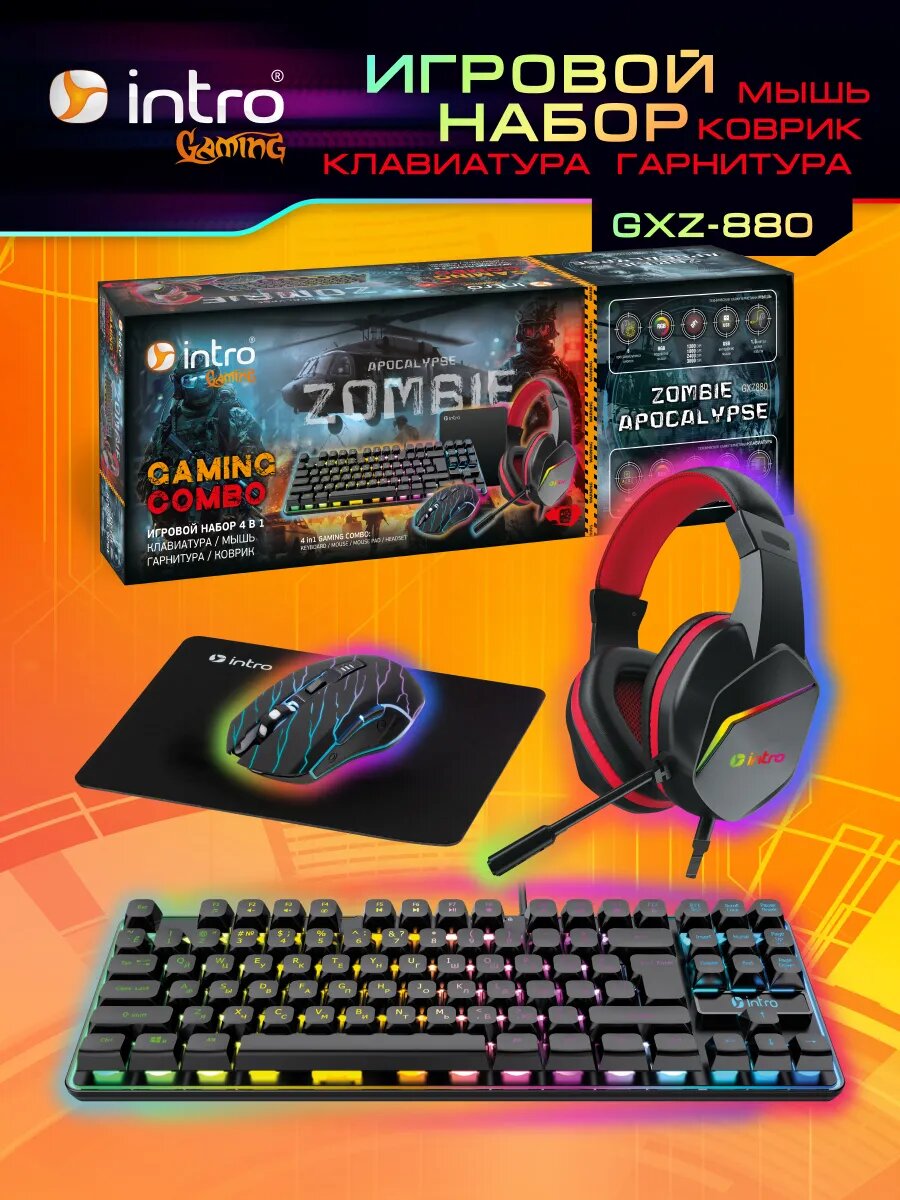 Клавиатура и мышь игровой комплект Intro GXZ770 проводной игровой 1200-3600dpi + коврик