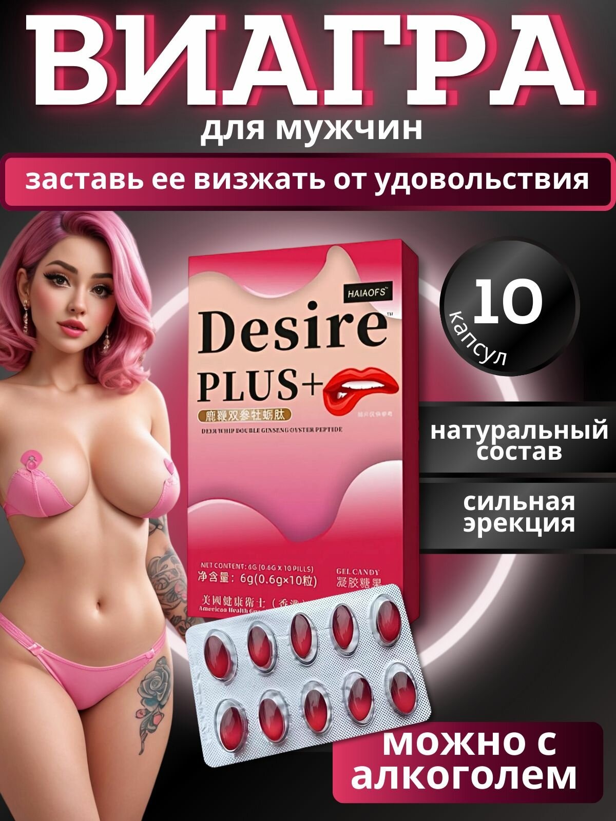 Возбудитель для мужчин таблетки для потенции быстродействующие "Desire", 10 капсул