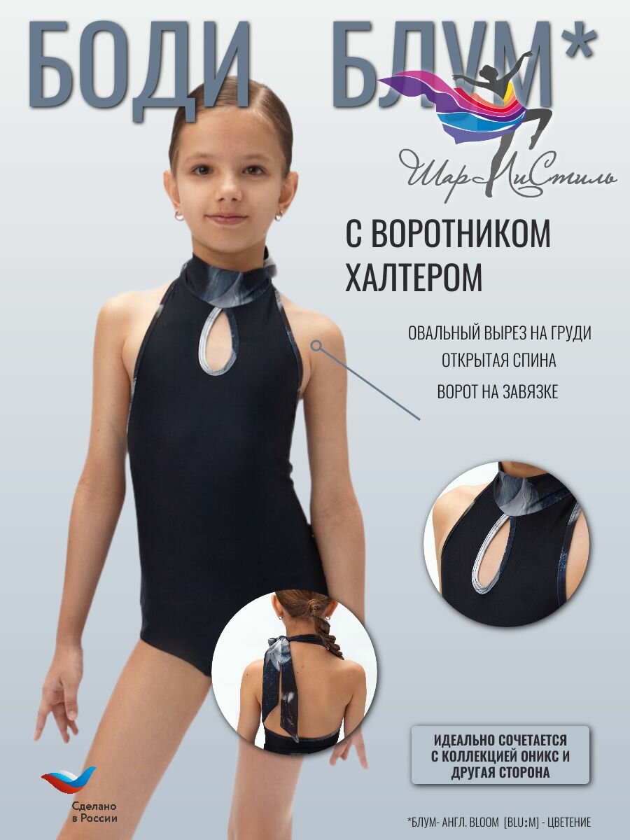 Купальник для гимнастики и танцев ШарЛиС