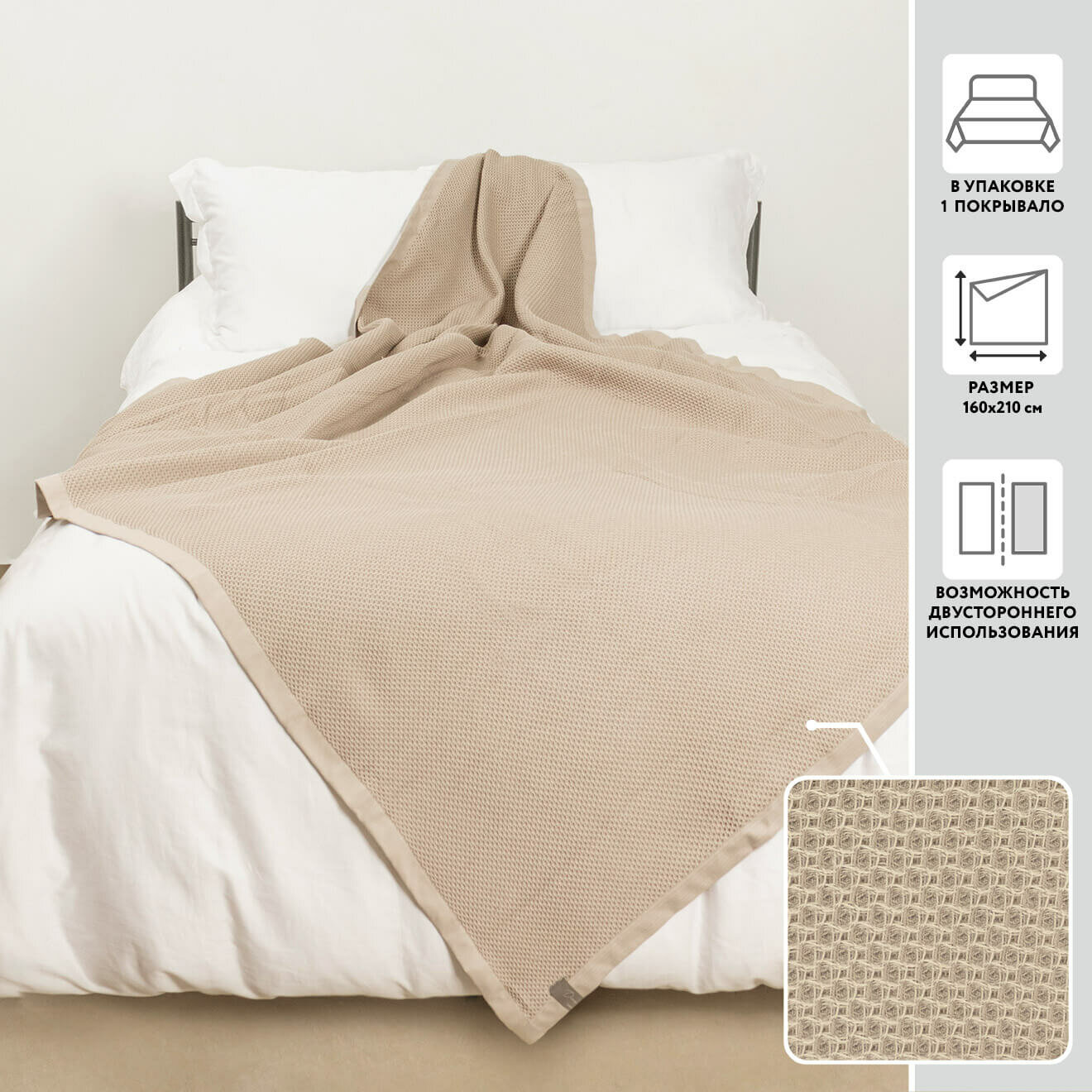 Покрывало 160х210 миртек VAFLI ARI PESTRA кольчуга 100%хлопок постельный пергамент хлопок