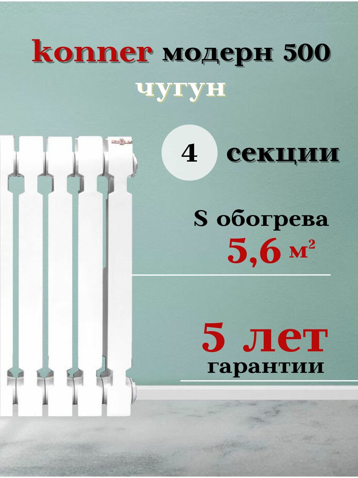 Секционный радиатор