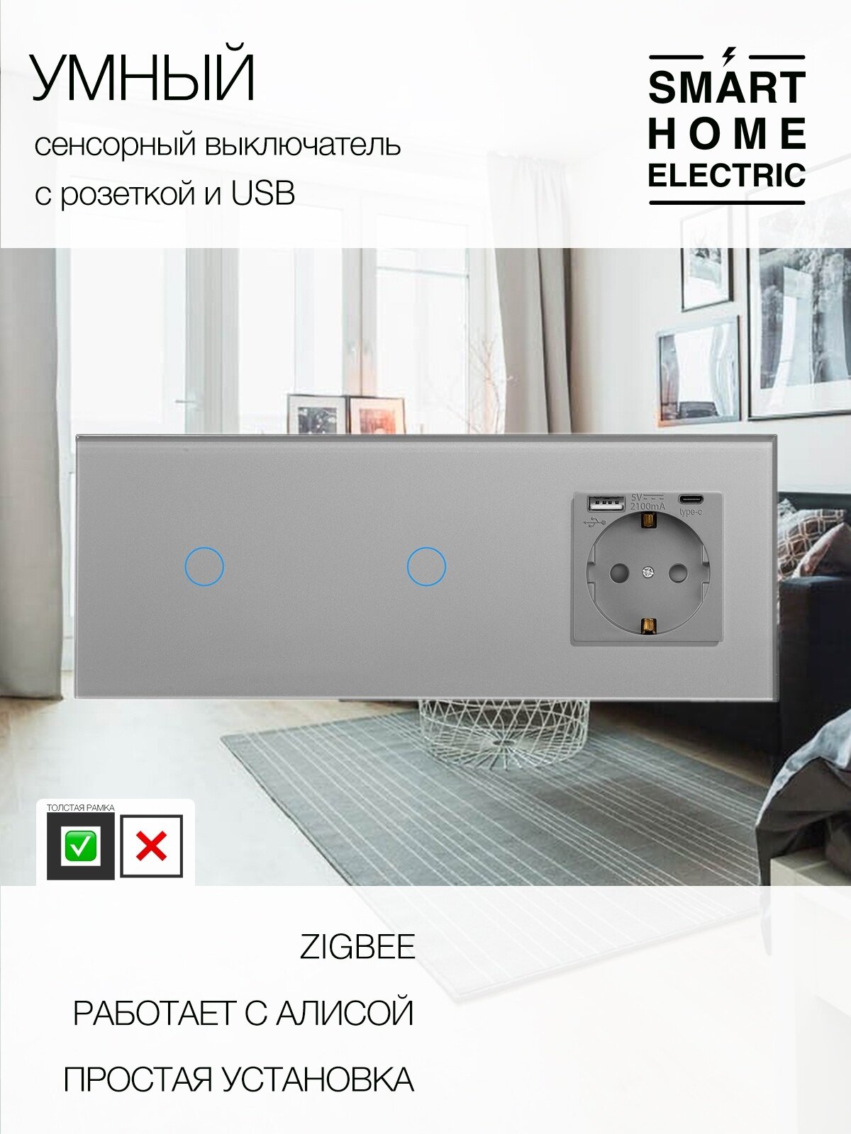 Умный сенсорный ZigBee выключатель с розеткой, рамка из стекла, 3 поста (1кл.+1кл.+1роз.)