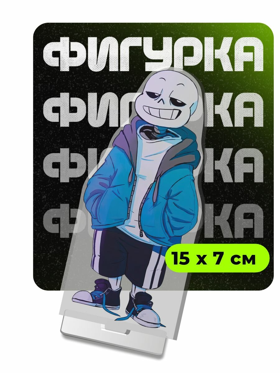 Фигурка акриловая Undertale