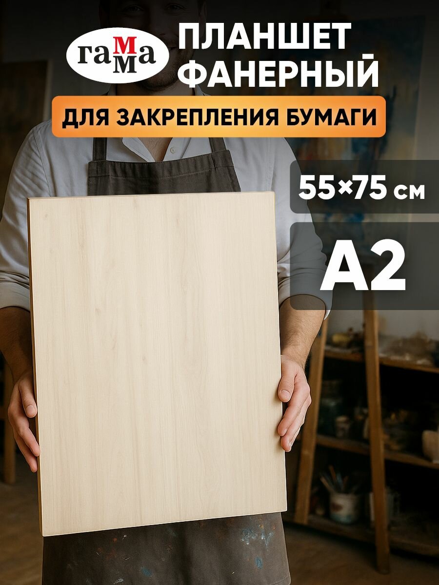 Мольберт художественный