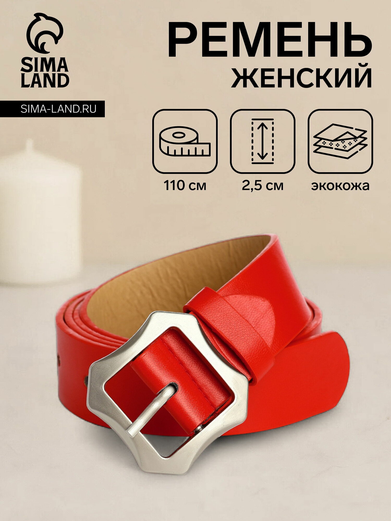 Ремень для женщин