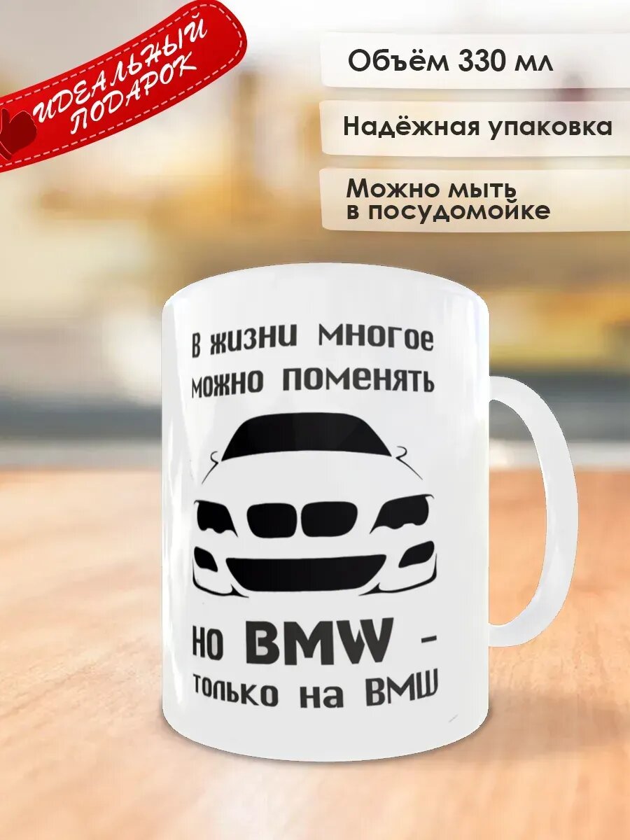 Брелок №9 и Кружка bmw bmw