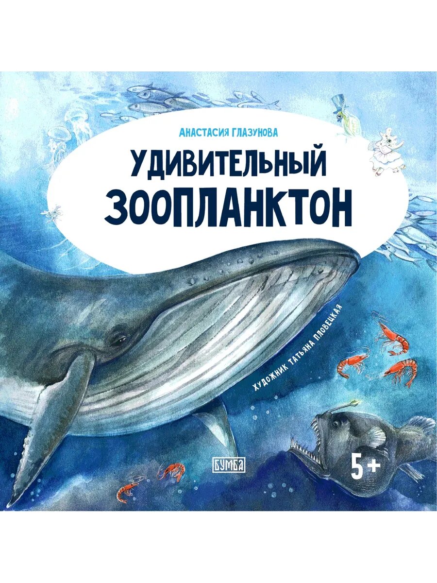 Удивительный зоопланктон