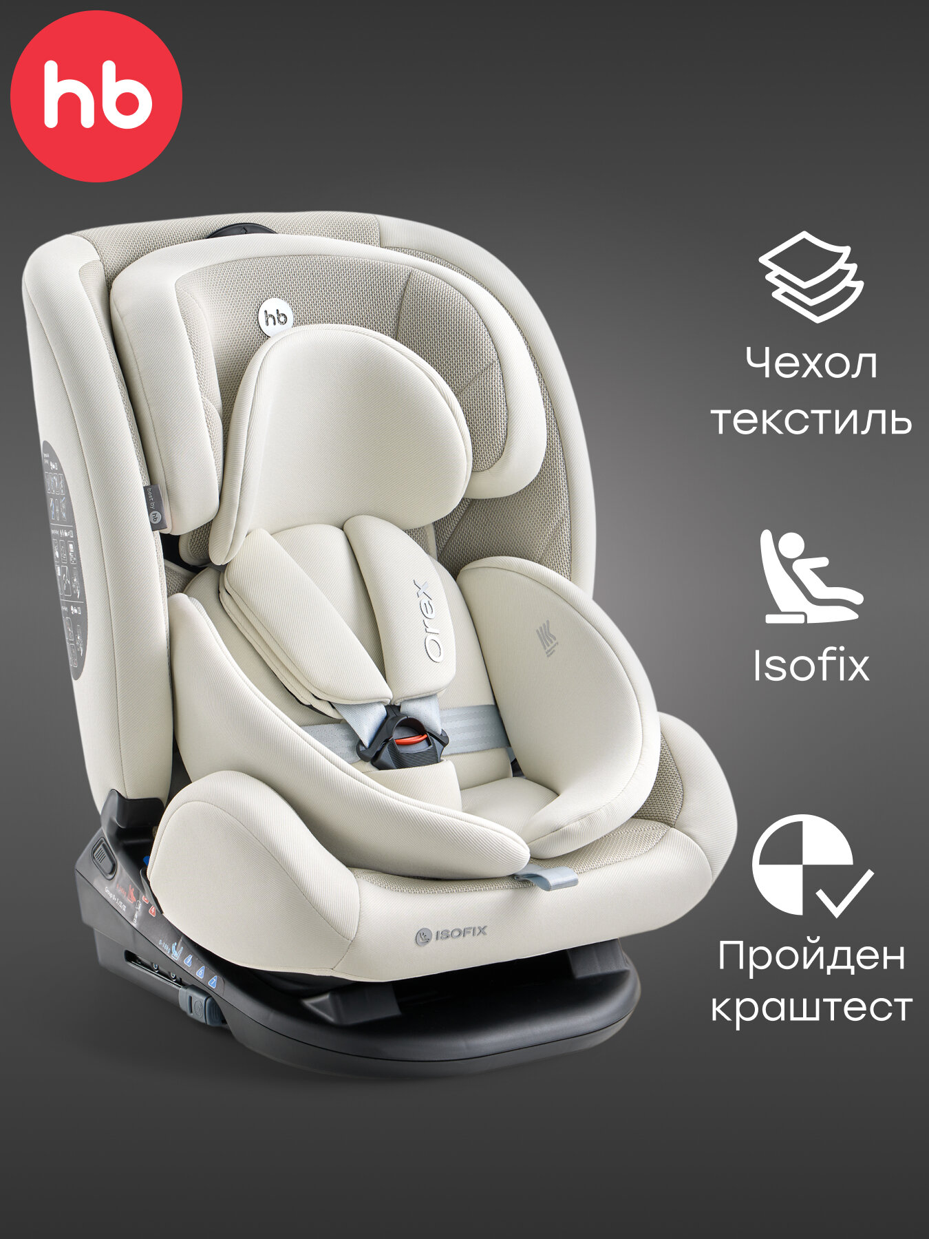 Автокресло детское от 0 до 12 лет Orex Happy Baby группа 0+/1/2/3, крепление Isofix с базой, Top Tether, молочный
