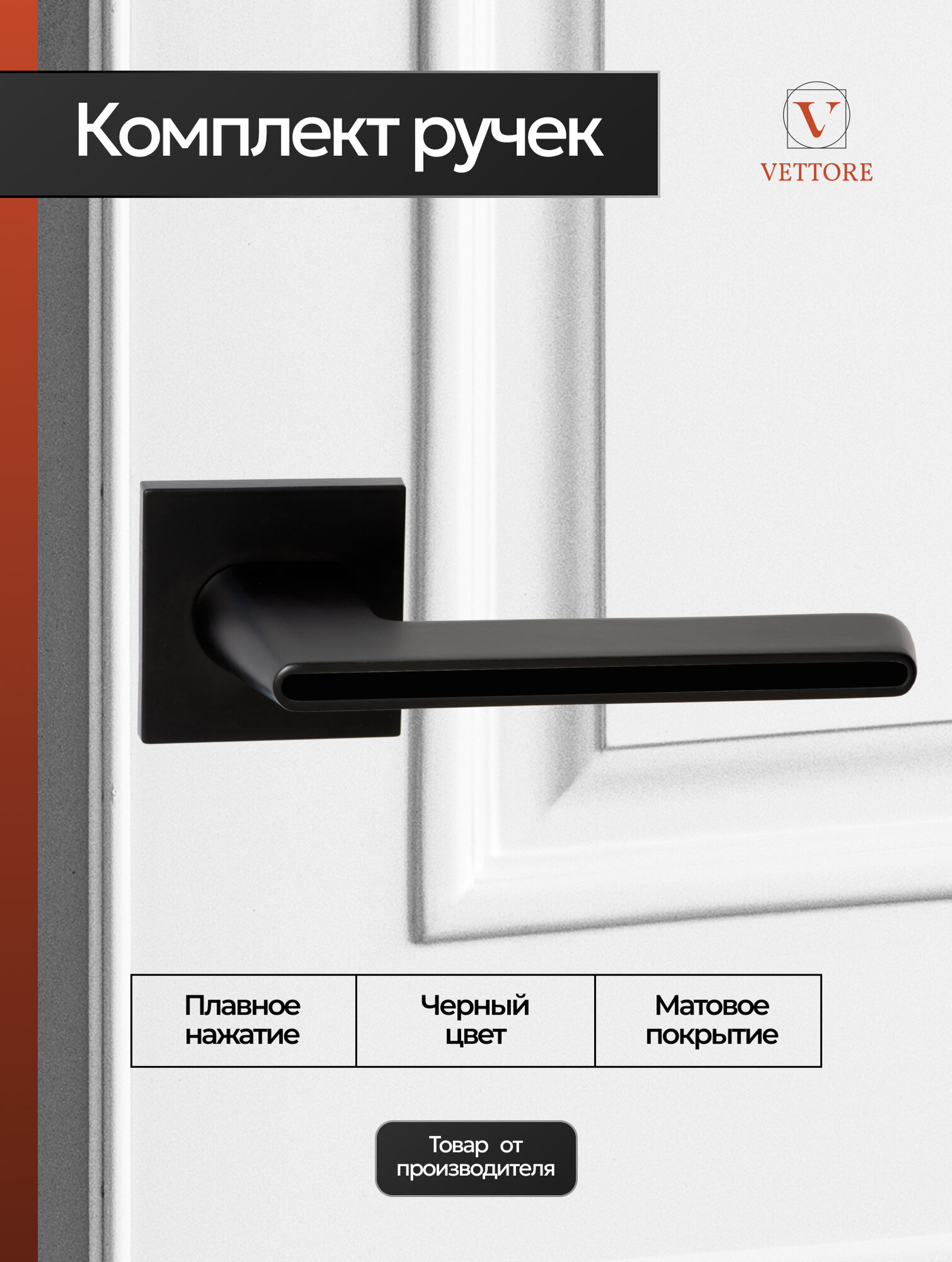 Ручка дверная межкомнатная на тонком основании в цвете черный матовый с черной вставкой