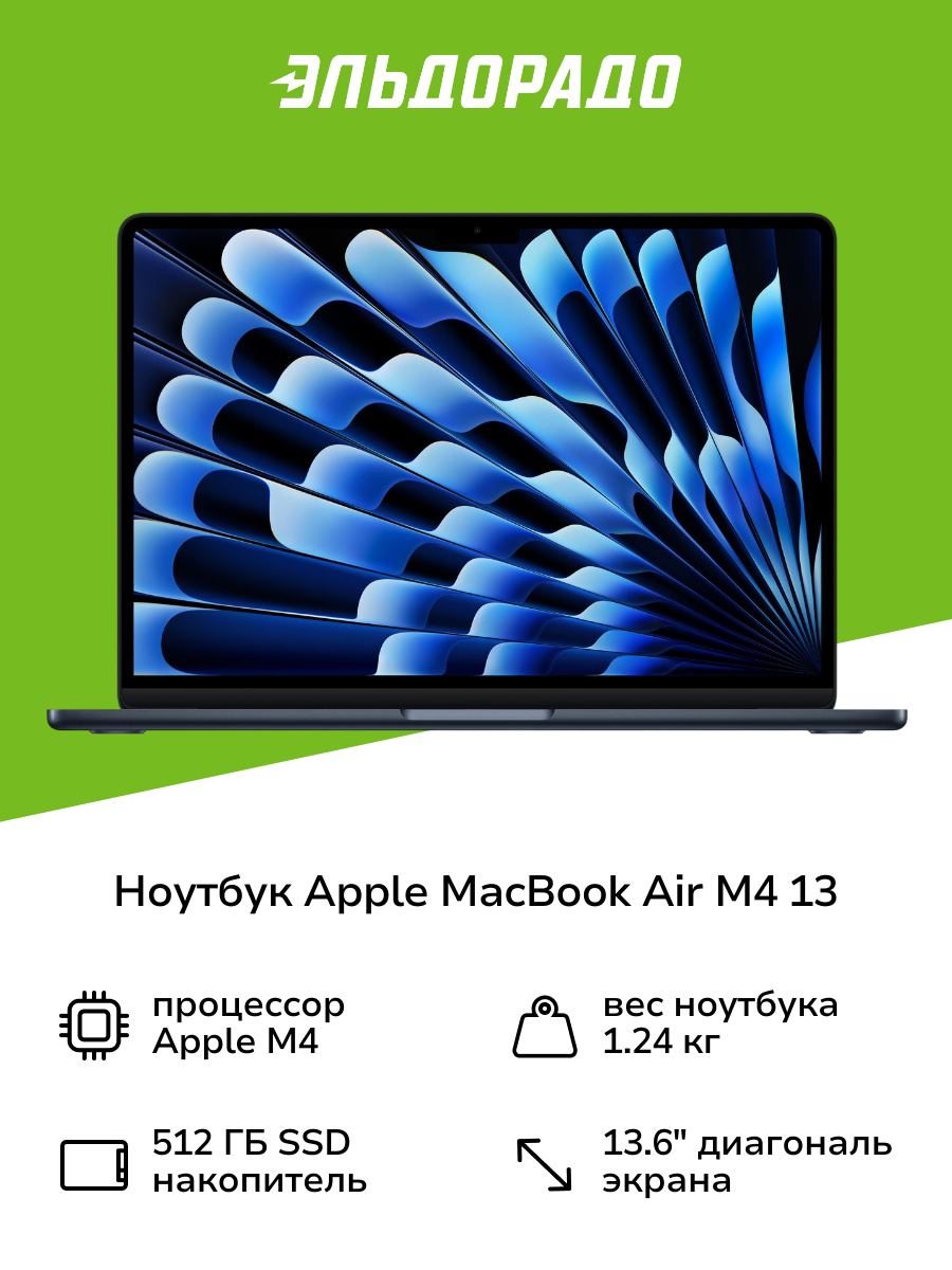 Ноутбук Apple MacBook Air 13 M4 16GB/512GB Midnight (MW133)