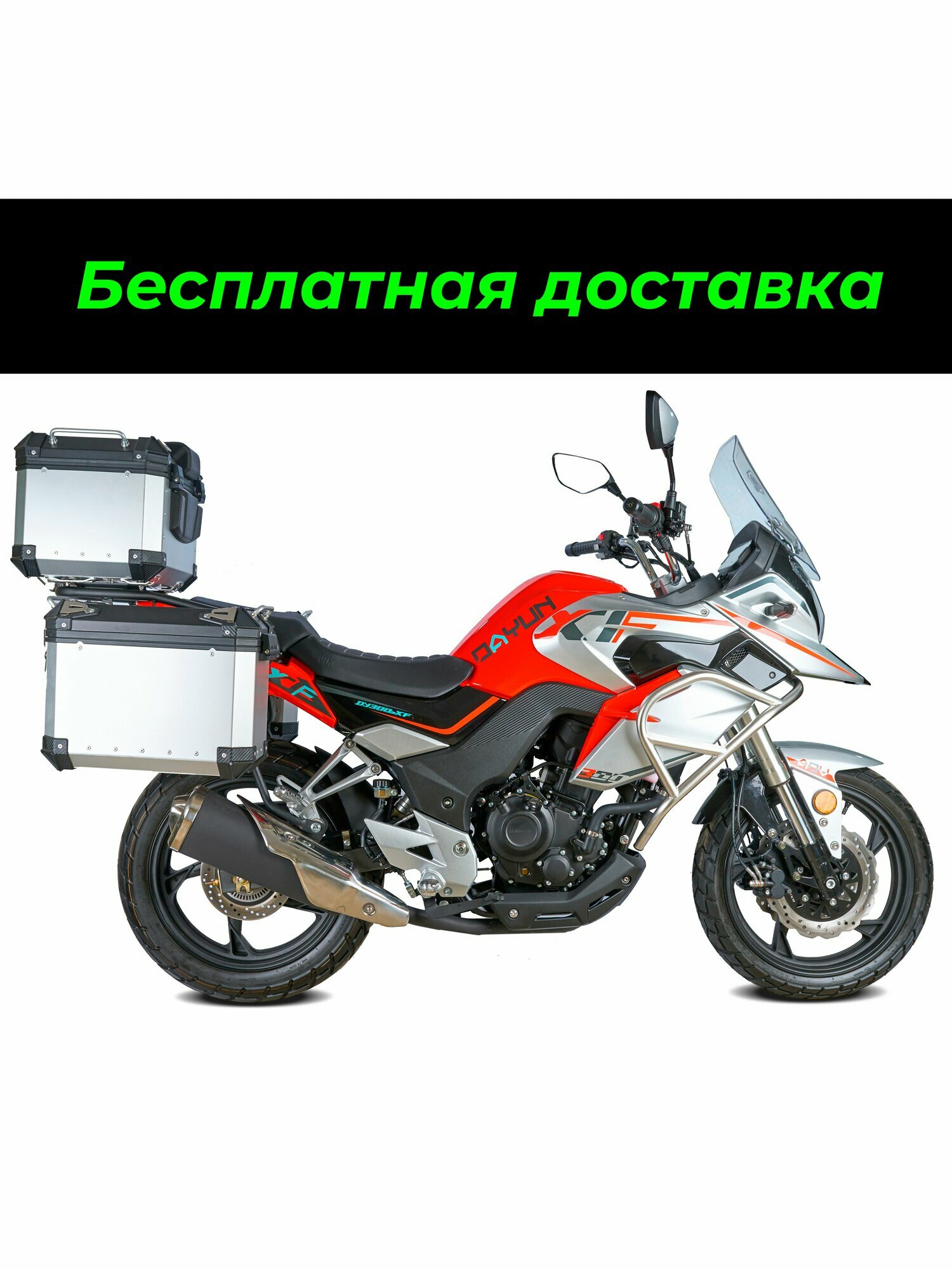 Мотоцикл турэндуро 300 см3 Dayun (Даюн) DY300-XF, инжектор, ABS, 3 кофра в комплекте, резина KENDA, дуги, LED освещение