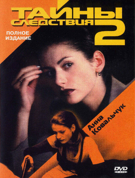 Тайны следствия 2 Сезон (12 серий) (2DVD)* на DVD