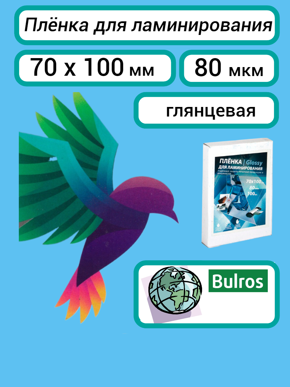 Плёнка для ламинирования Bulros 70х100 мм, 80 мкм, глянцевая, 100 шт.