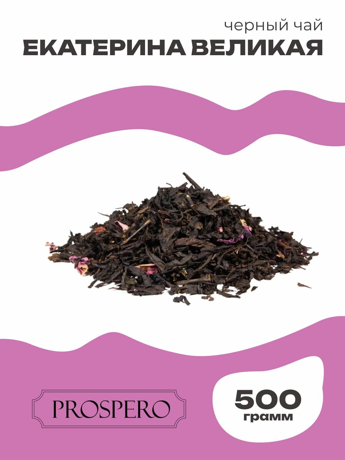 Чёрный листовой чай с клубникой и лепестками розы "Екатерина Великая" 500 г.