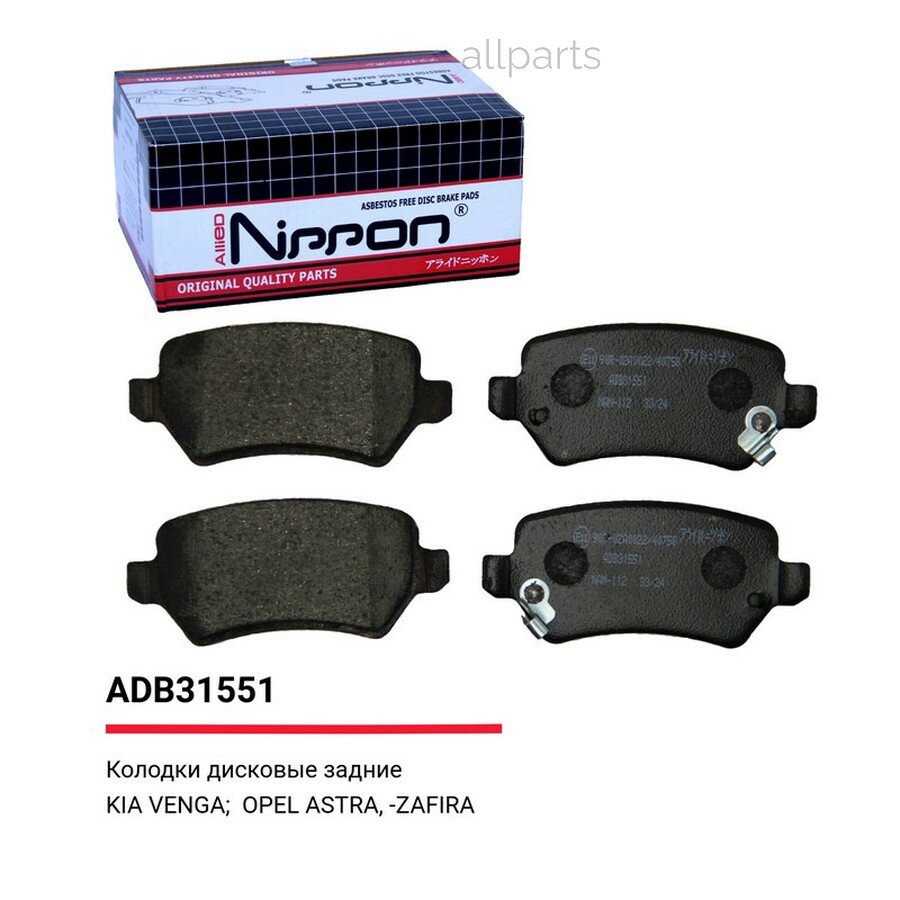ALLIED NIPPON ADB 31551 Колодки задние OPEL Astra G/H Meriva Zafira ALLIED NIPPON ADB 31551
