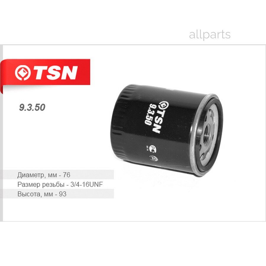 TSN 9.3.50 фильтр топливный! H93 D76 3/4-16UNF\ Foton