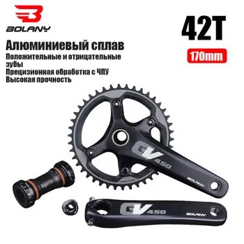 Набор кривошипов для горного велосипеда BOLANY, 170 мм42Tодноскоростной, для горного велосипеда, GXP