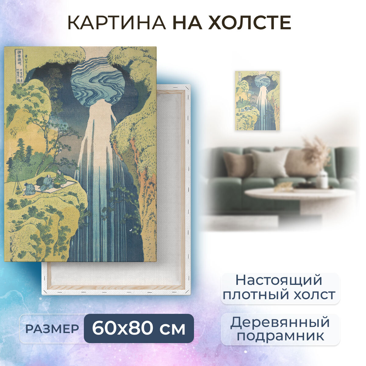 Картина на холсте, репродукция / Кацусика Хокусай / Размер 60 x 80 см