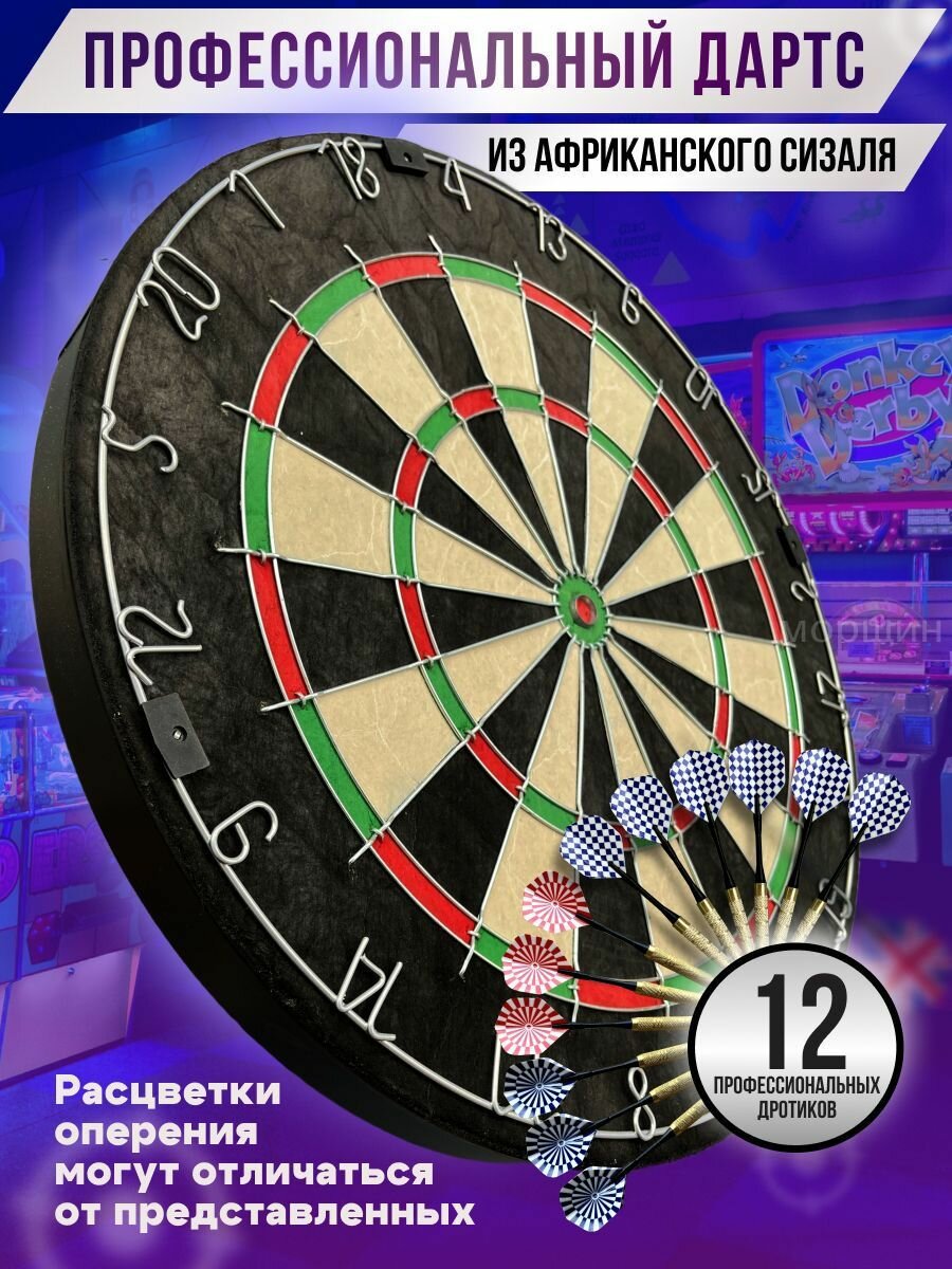 Набор для игры в дартс