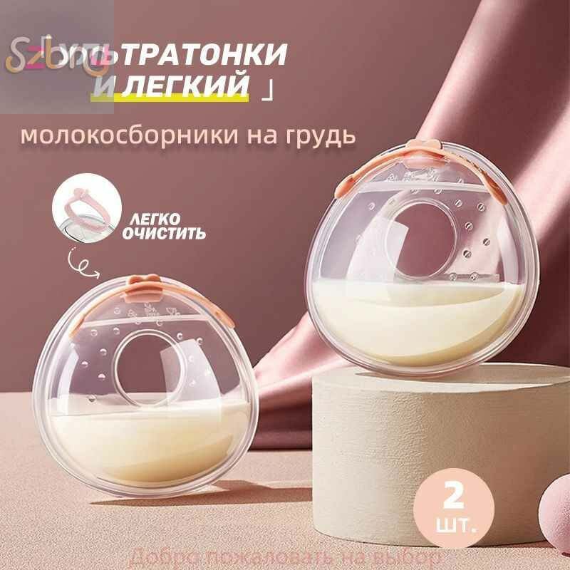 Силиконовые прокладки для сбора грудного молока-2 шт. С ящиком для хранения/молокосборники на грудь накладки