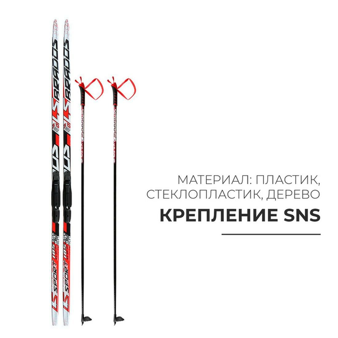 Комплект лыжный: пластиковые лыжи 185 см с насечкой, стеклопластиковые палки 145 см, крепления SNS, цвета микс