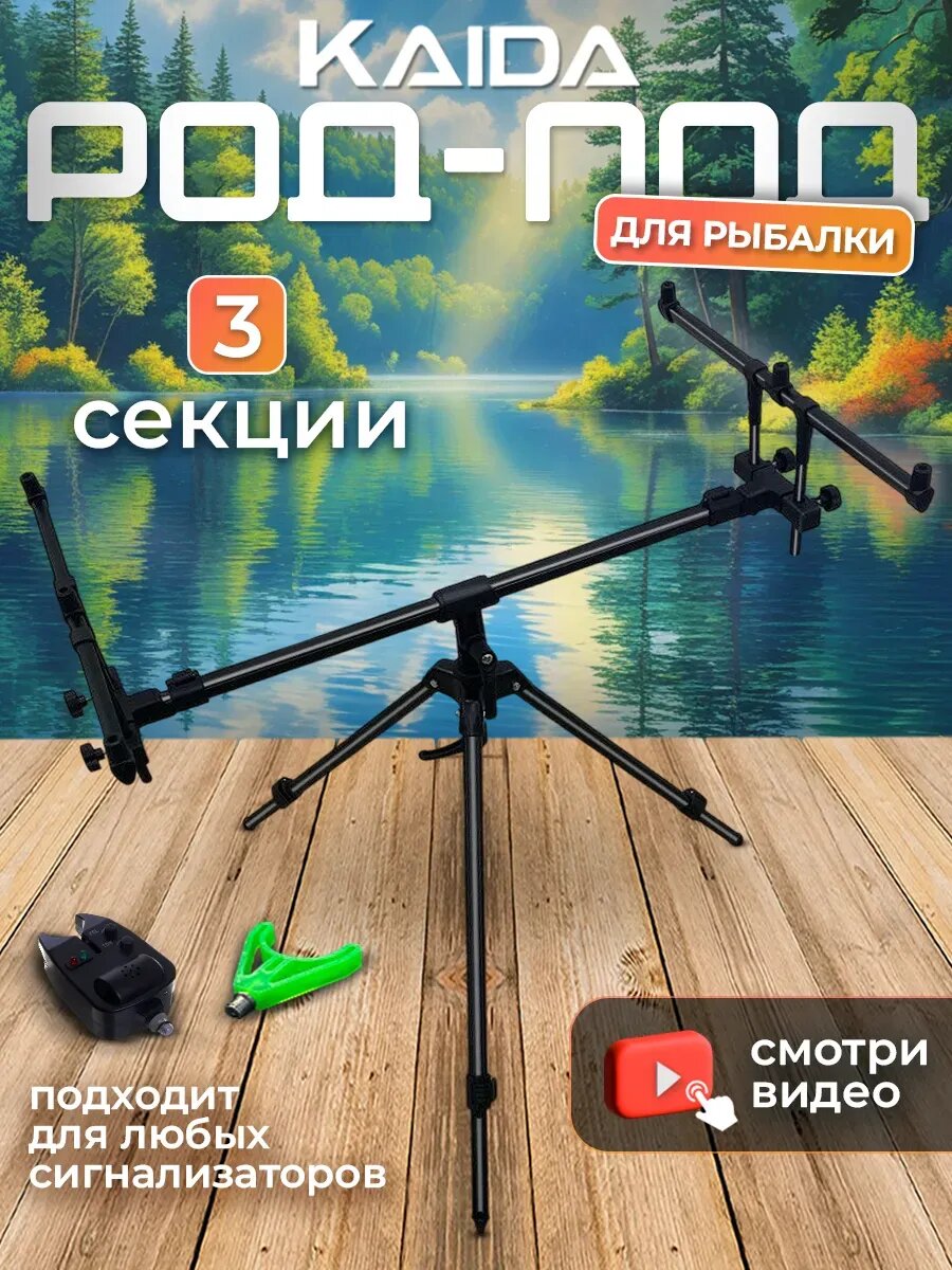 Подставка для удочки "Род-под", для рыбалки, фидерная, черная, 2300 г