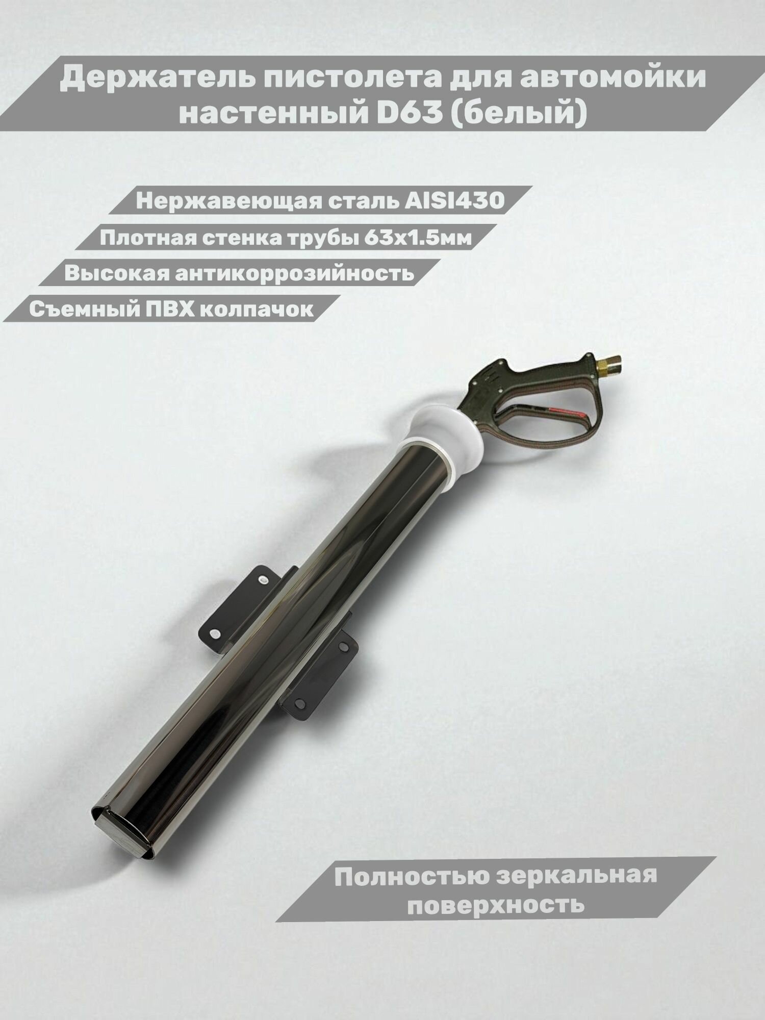 Держатель пистолета для автомойки настенный(белый)