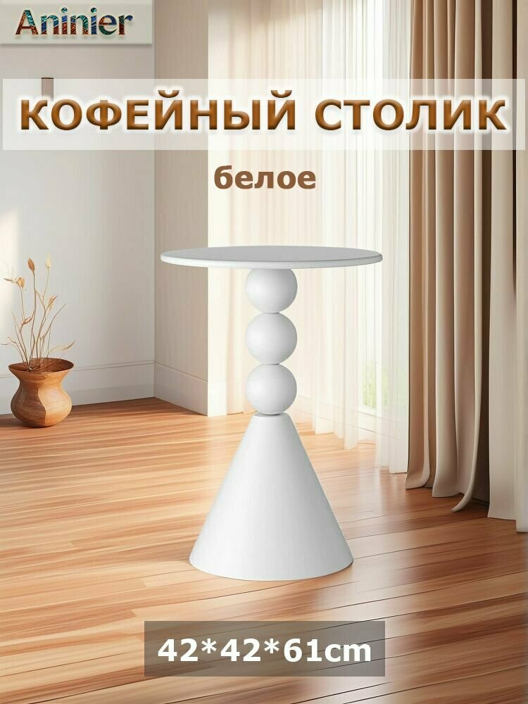 Столик журнальный NikTea, приставной, кремовый, металлический
