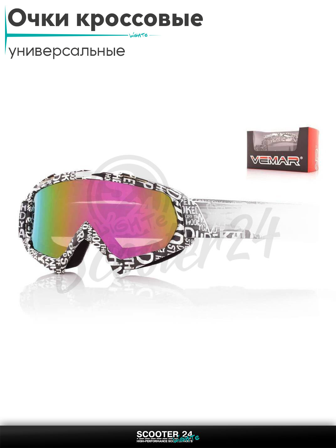 Очки кроссовые "VEMAR" #MJ-16/X328/WORDSVEGA, визор хамелеон универсальные для эндуро шлем мото