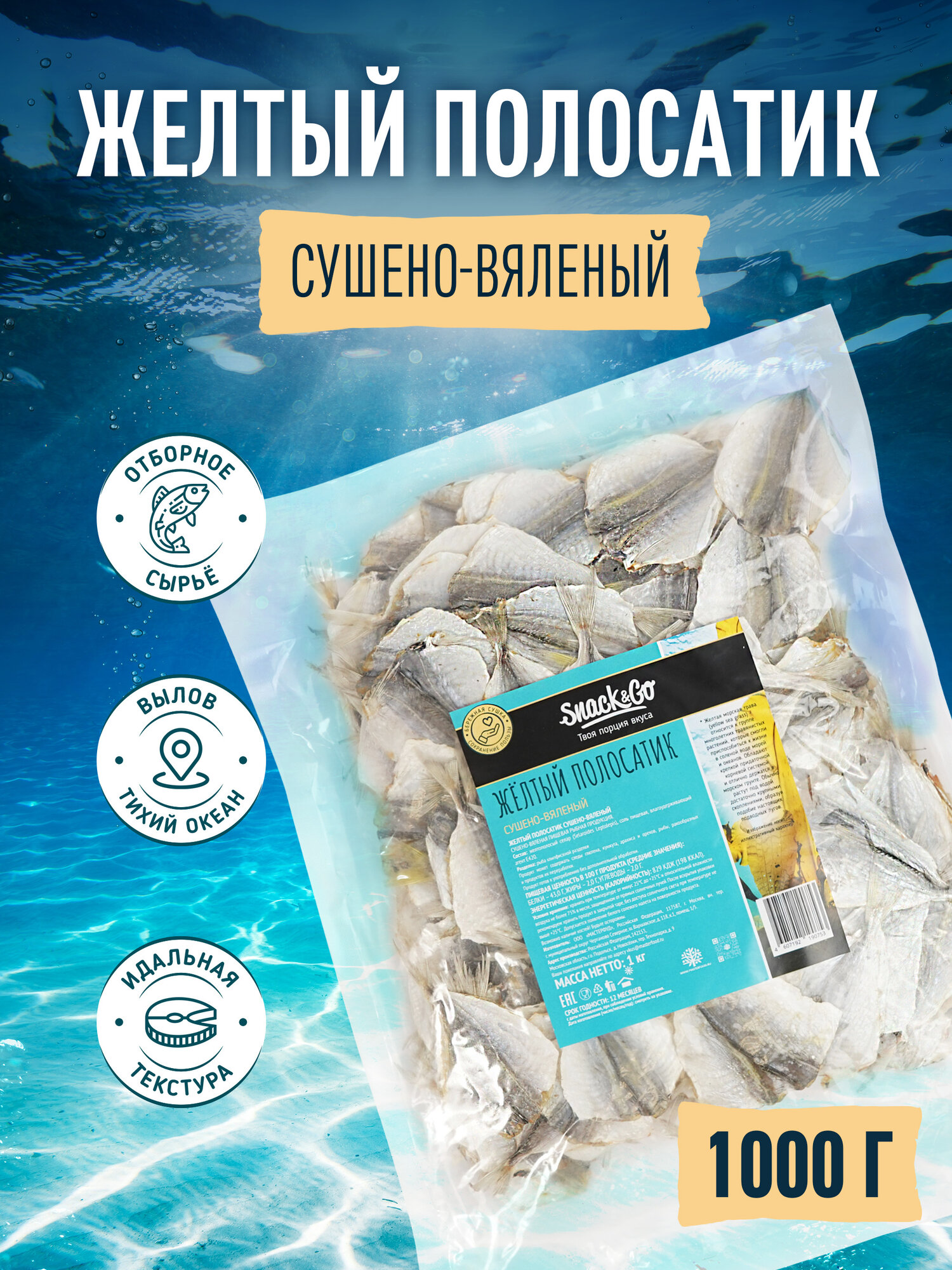 Желтый полосатик Snak&Go сушено-вяленый, 1 кг