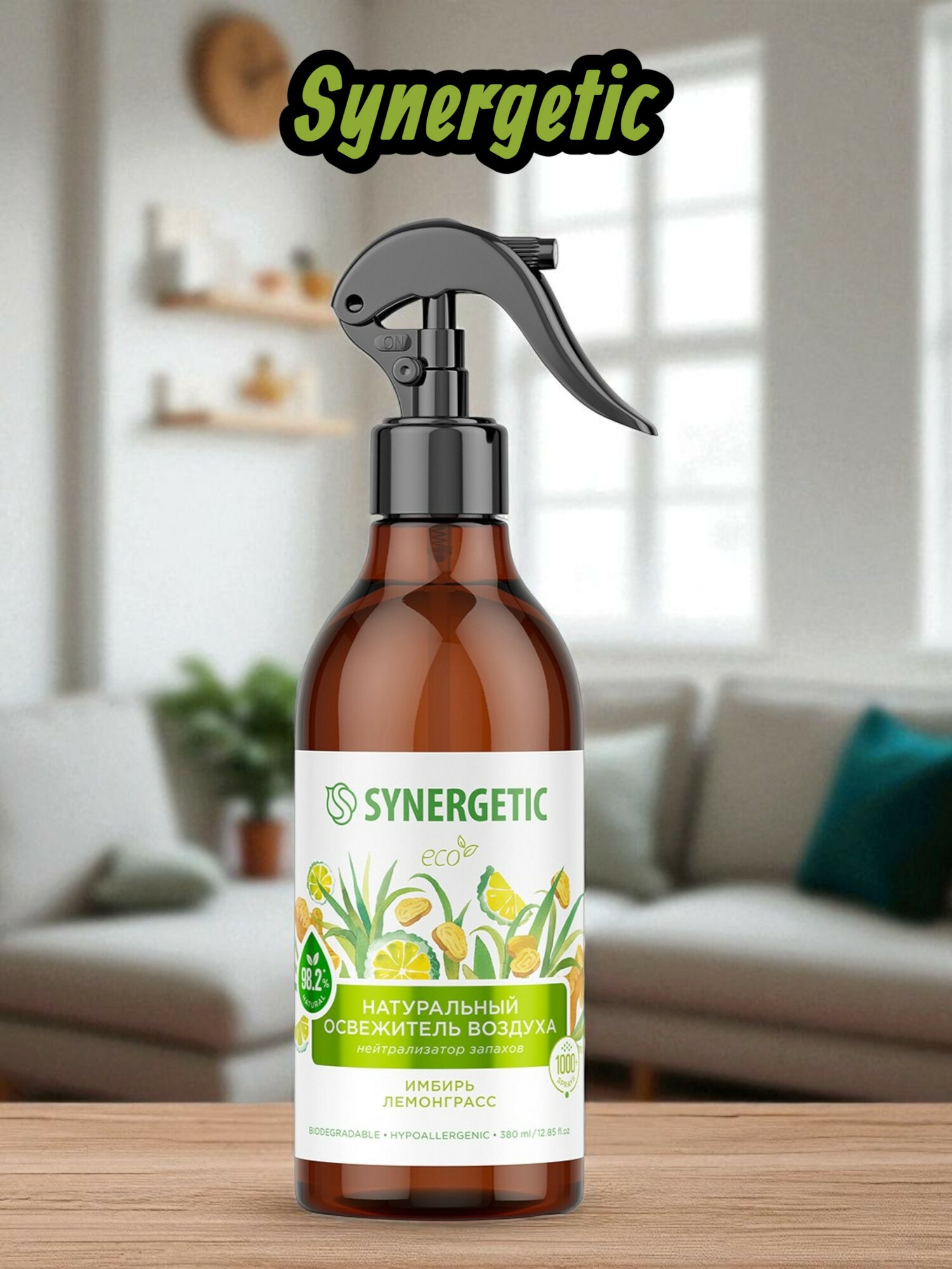 Synergetic - Гипоаллергенный освежитель воздуха Имбирь и Лемонграсс 380 мл