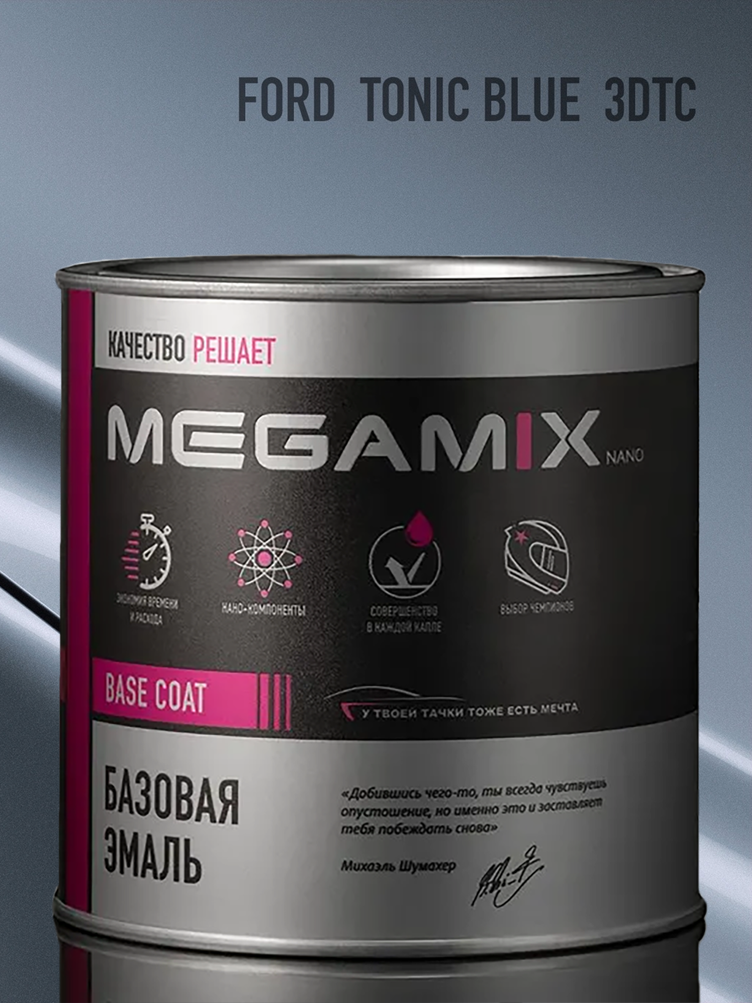 Краска автомобильная Ford Tonic Blue 3DTC 850 мл Краска автомобильная, базисная под лак, MEGAMIX