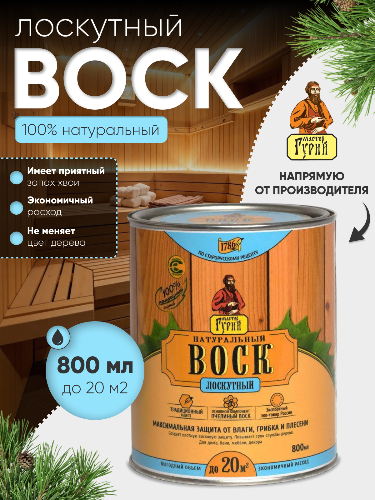 Натуральный лоскутный воск 0,8 л