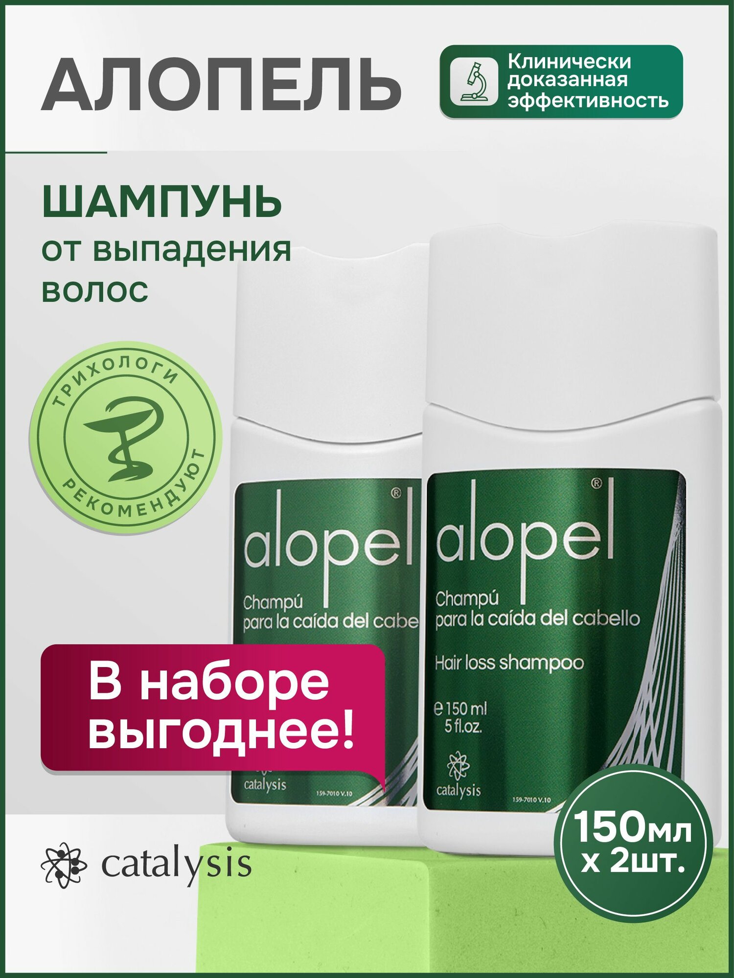 Шампунь Alopel "Catalysis", против выпадения и для стимулирования роста волос, для всех типов, 2шт по 150мл