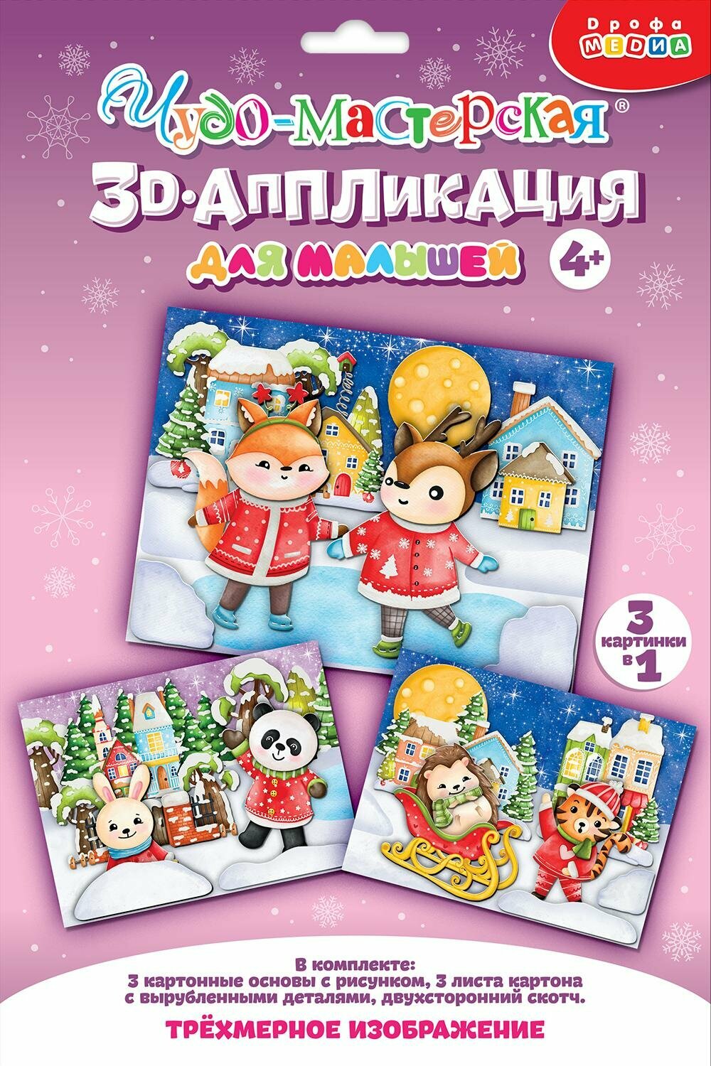 3Д аппликация. Зверята зимой