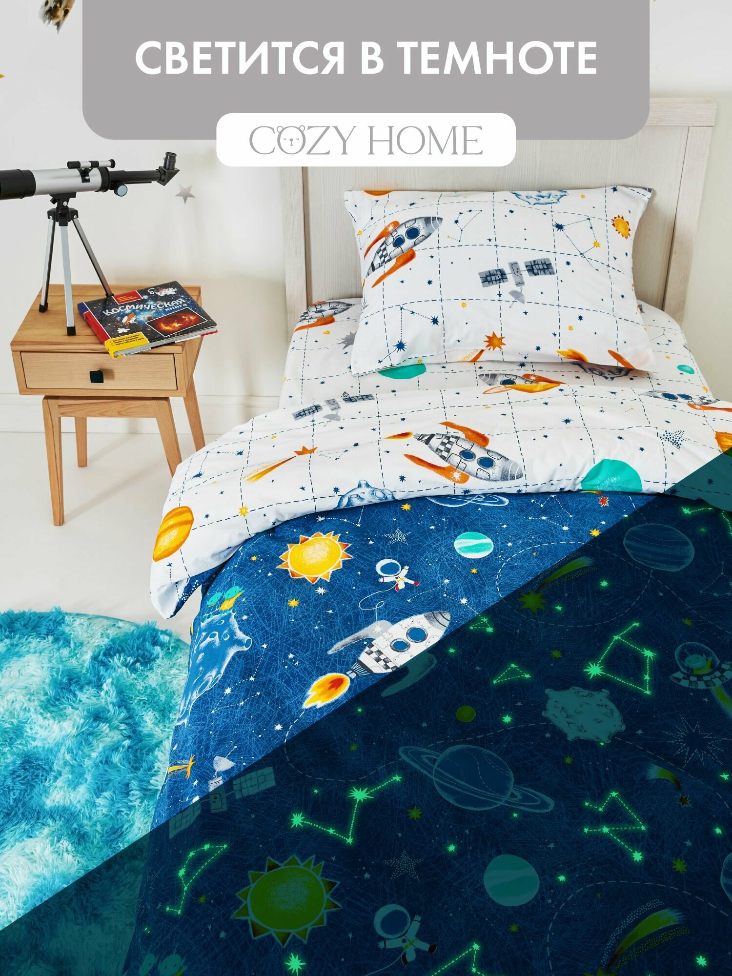 КПБ 1.5 поплин "Cozy Home" (50х70) рис. 16847-1/16848-1 Космос/Space