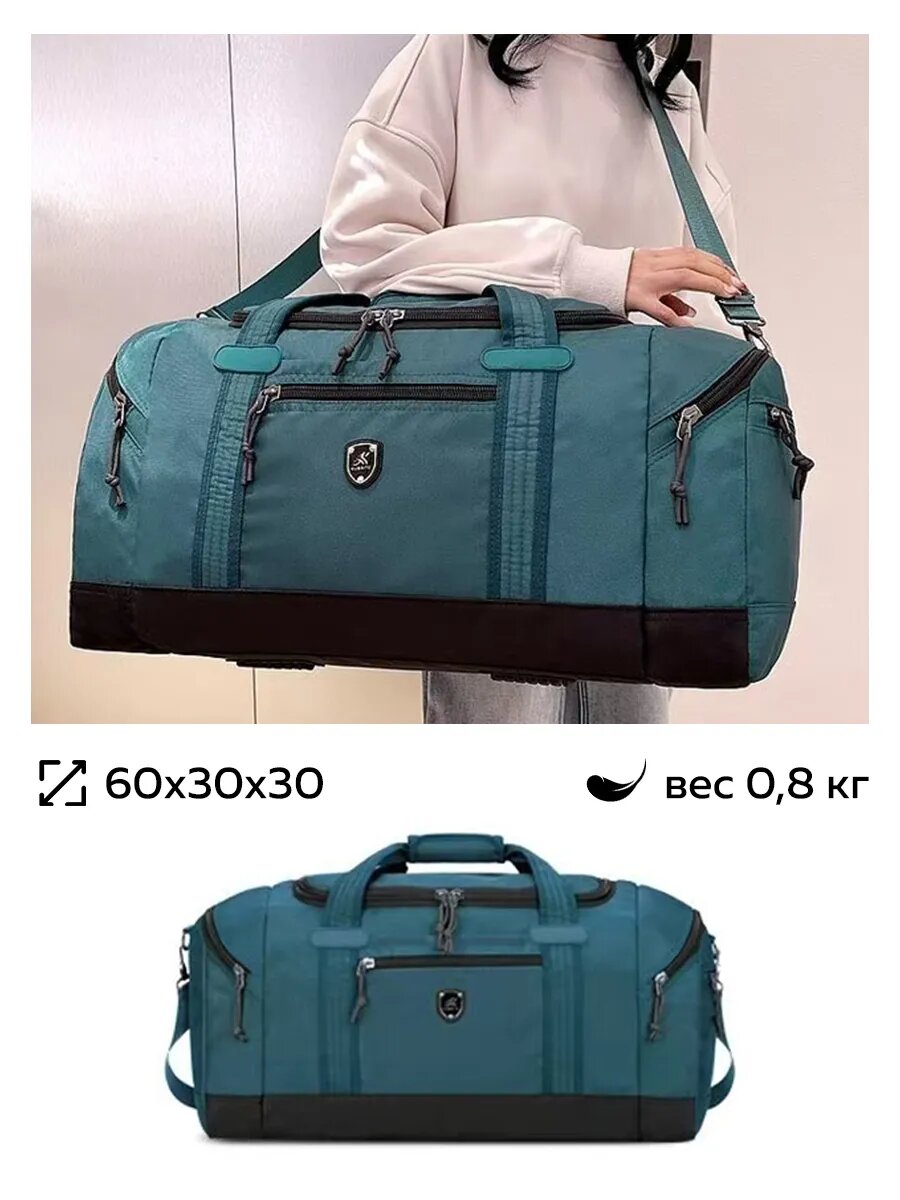 Сумка дорожная
