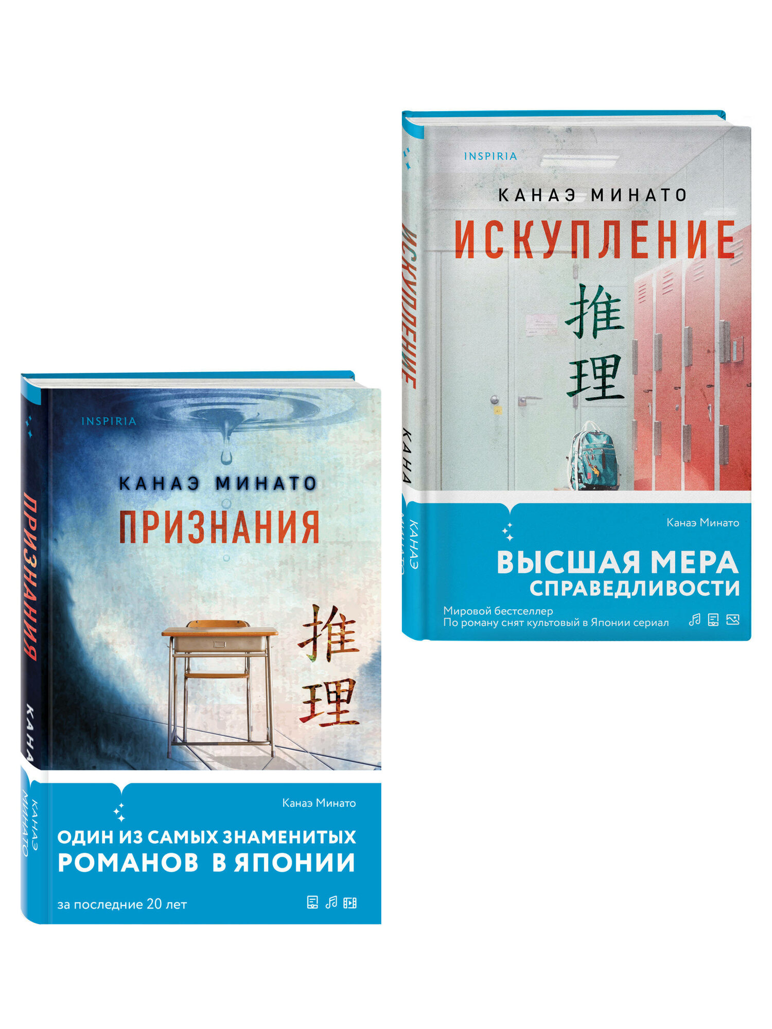 Минато К. Комплект из 2-х книг Канаэ Минато (Признания. Искупление)