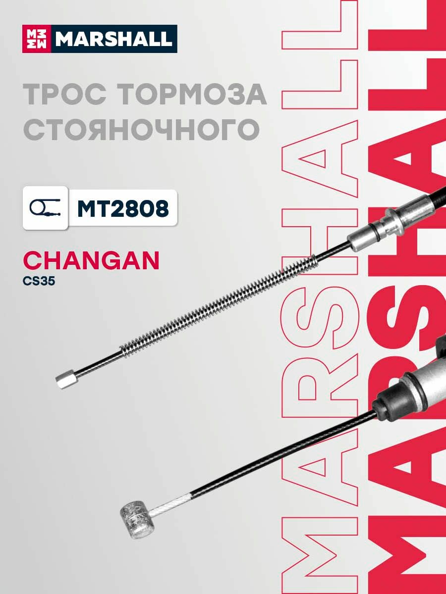 Трос тормоза стояночного Changan Чанган CS35 S1010640500
