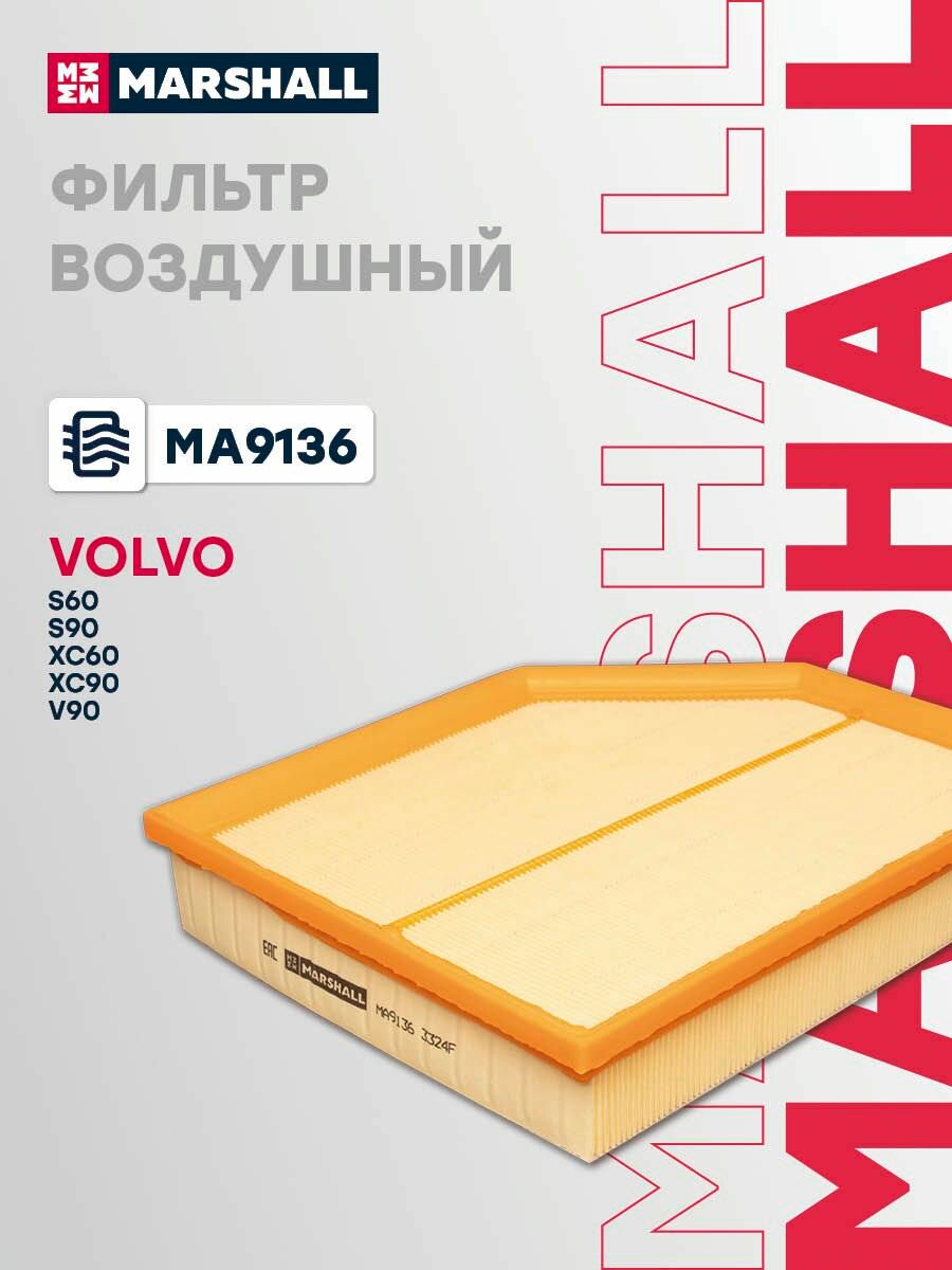 Фильтр воздушный Volvo Вольво S60 S90 V60 V90 XC60 XC90 31370089