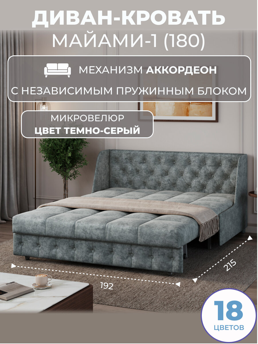 Диван кровать с независимым пружинным блоком Майами-1 (180) металлокаркас аккордеон микровелюр серый Sit&Sleep