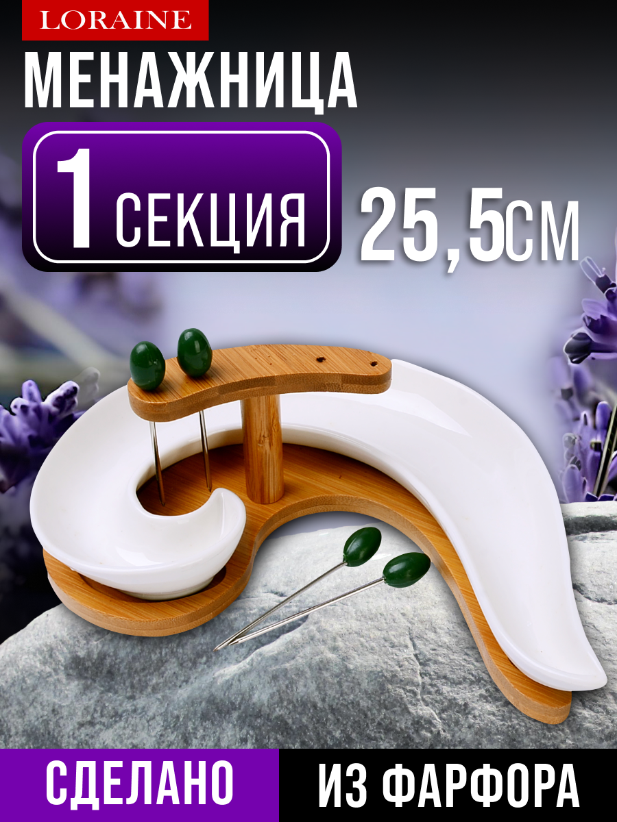 Менажница с подставкой и держателем для спажек Loraine 7 предметов фарфор/дерево