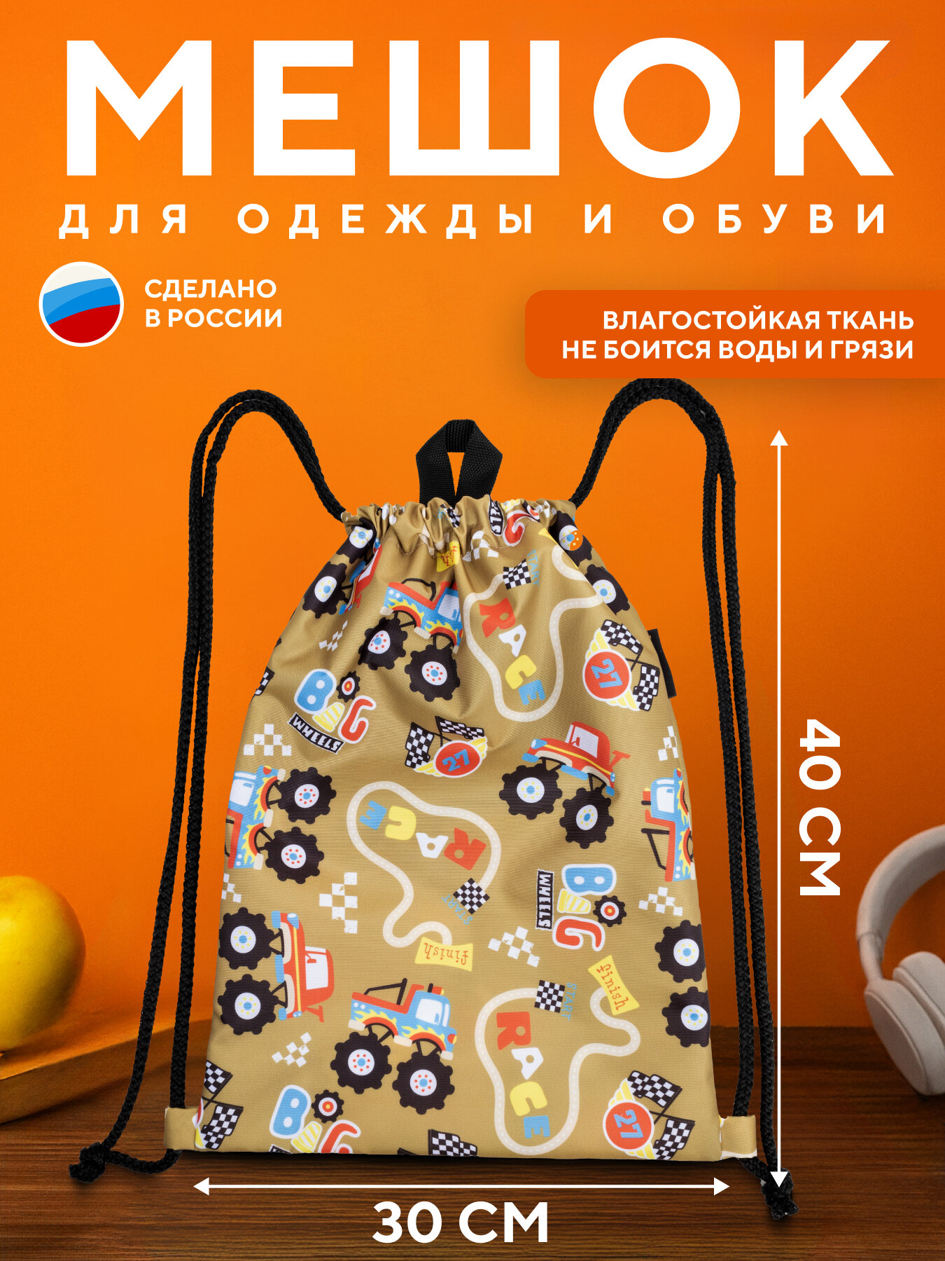 Мешок для обуви "GolD Машинки", оксфорд, водоотталкивающий, 30 см х 40 см, бежевый