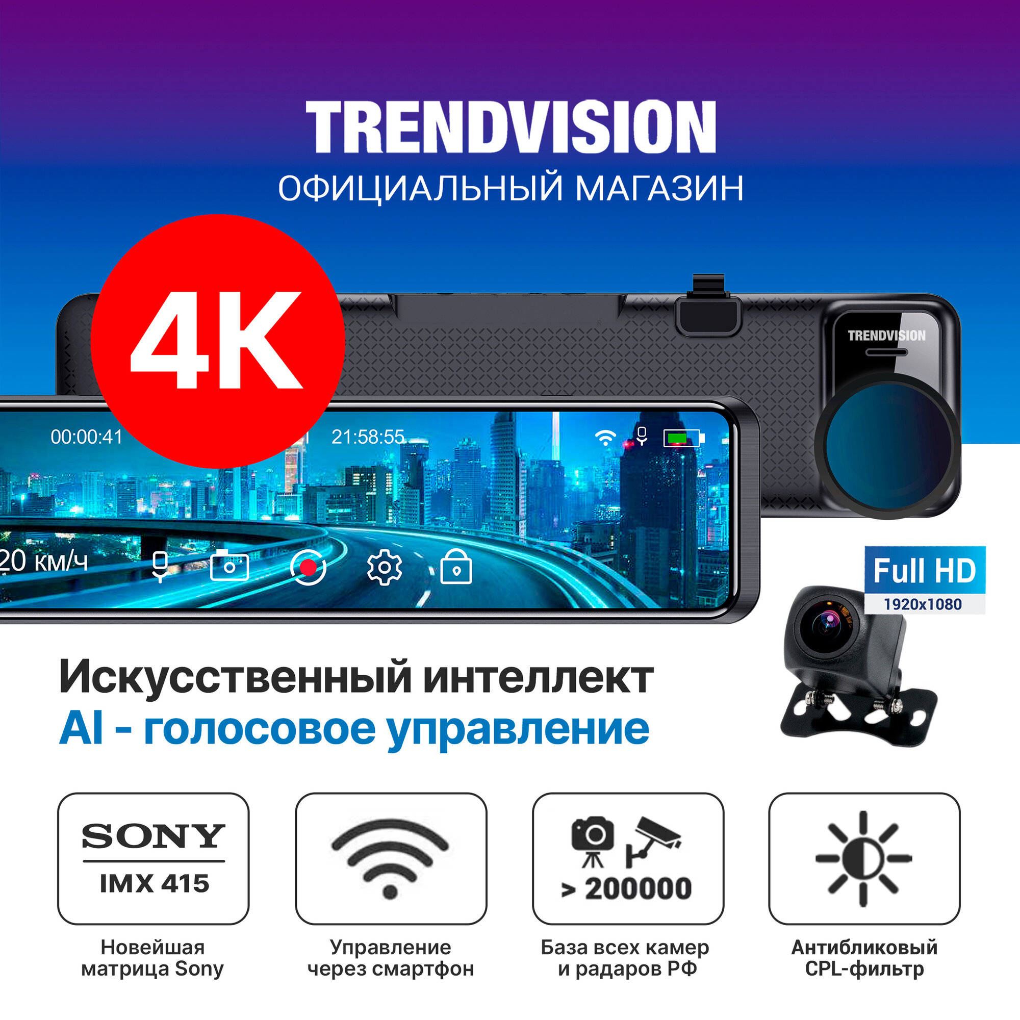 TrendVision MR-4K видеорегистратор-зеркало 4K GPS